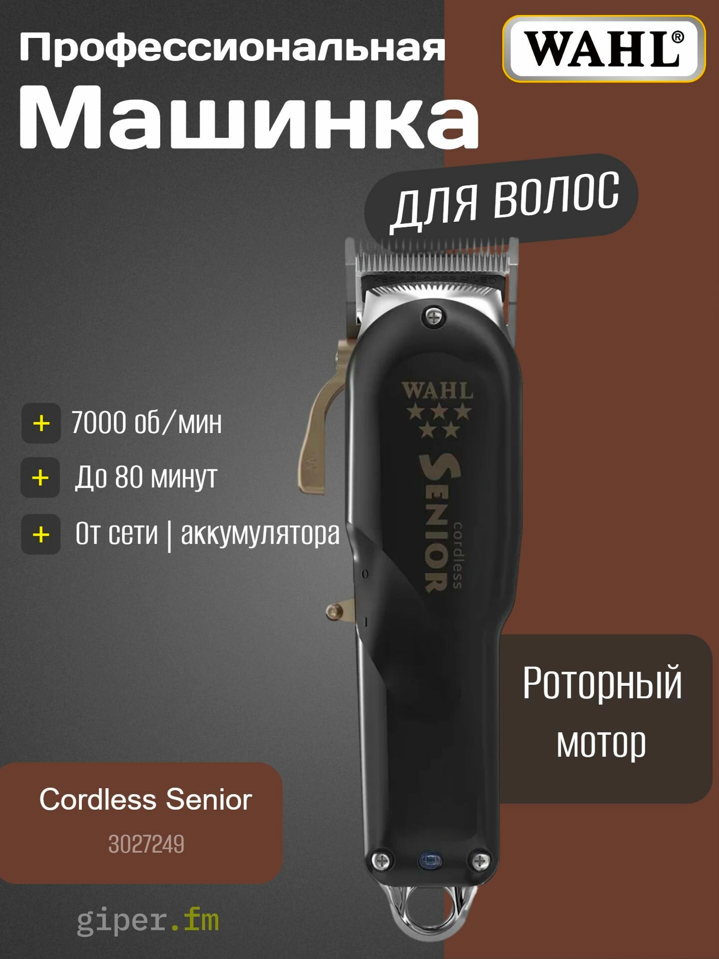 Машинка для стрижки Wahl 8504L1, аккумулятор/сеть, время работы до 80 минут, 3 насадки, черный