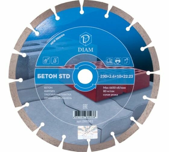 Отрезной круг по бетону STD (230х2.6х10х22.2 мм) Diam 000582