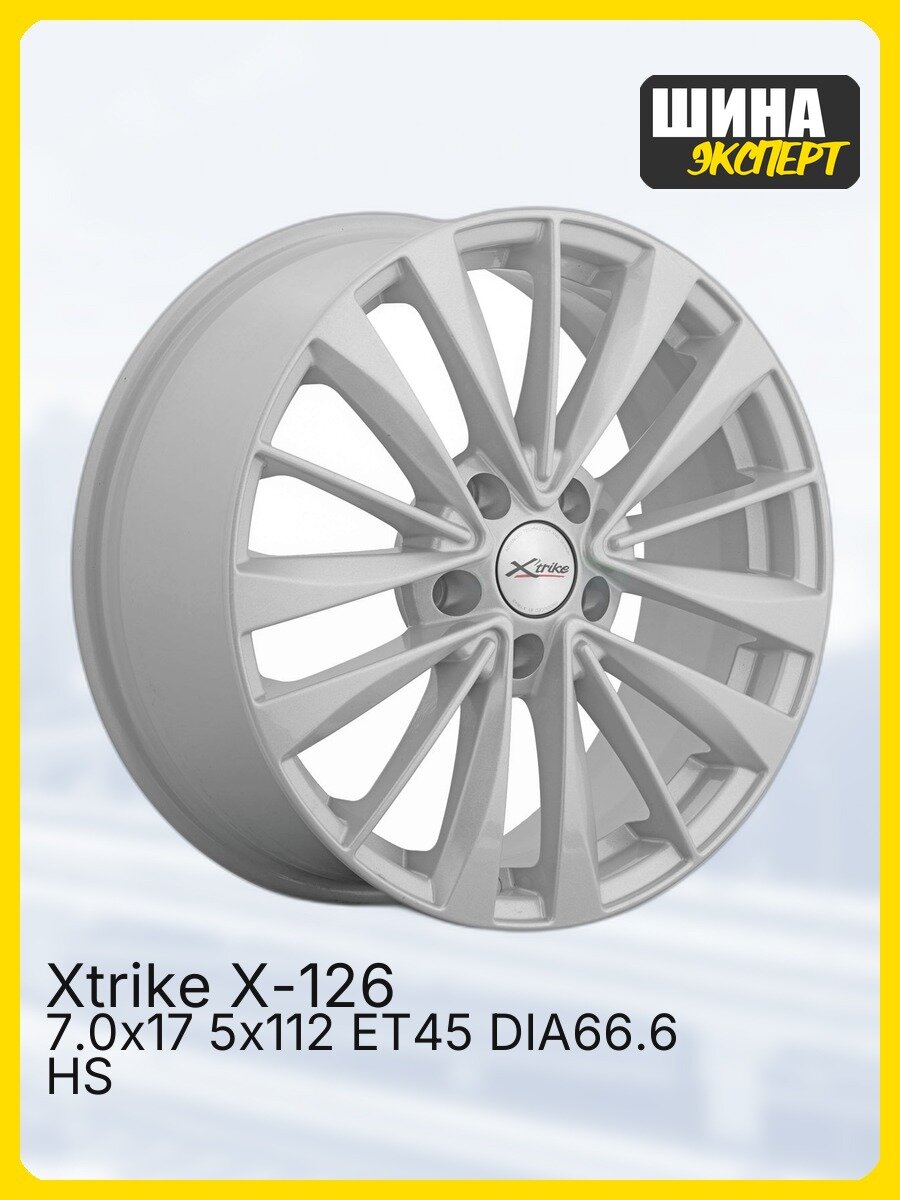 Диск литой X'trike X-126 7,0\R17 5*112 ET45 d66,6 HS [14810ZX] легкосплавный