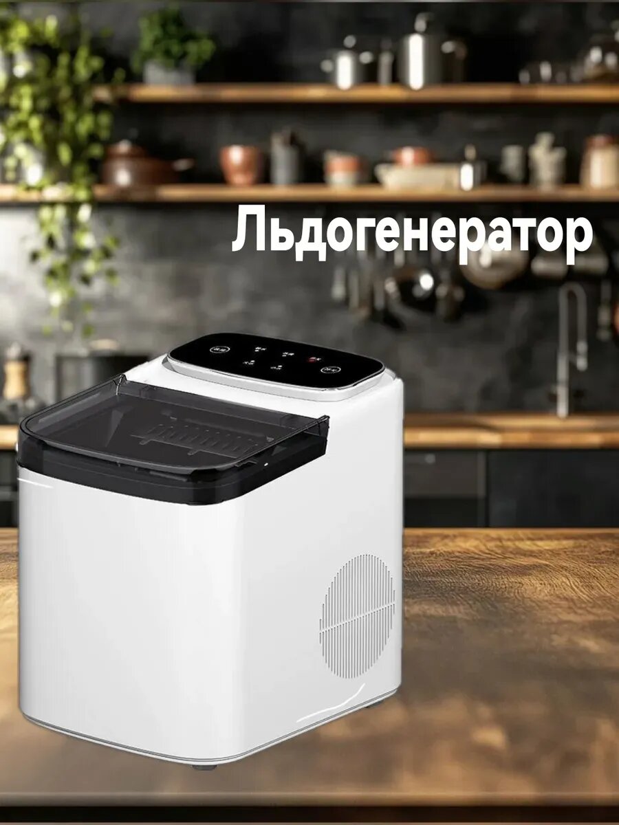 Льдогенератор