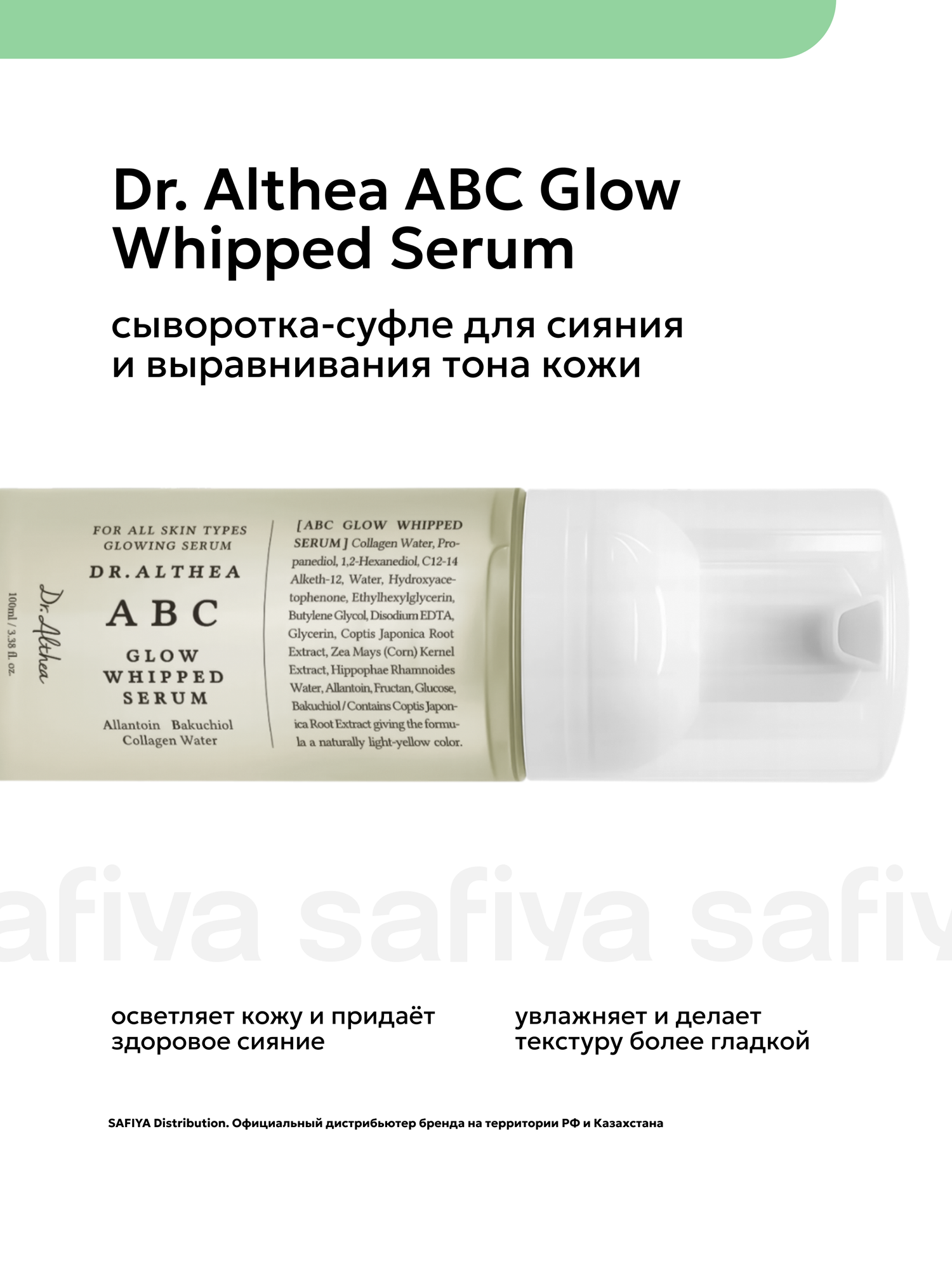 Dr.Althea взбитая пузырьковая сыворотка с бакучиолом, аллантоином и коллагеном, ABC Glow Whipped Serum