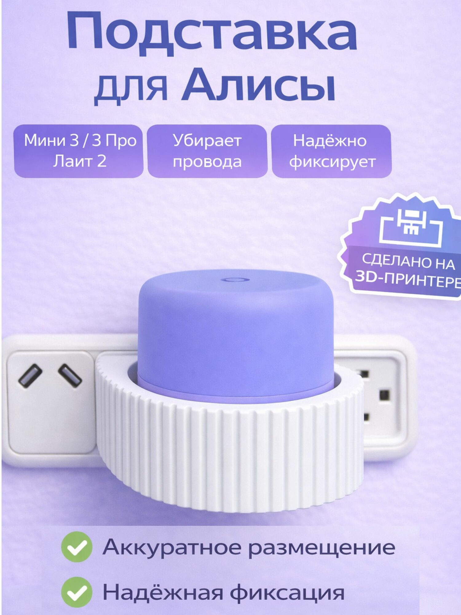 Подставка для Алисы Мини 3, 3 Про, Лайт 2, белая