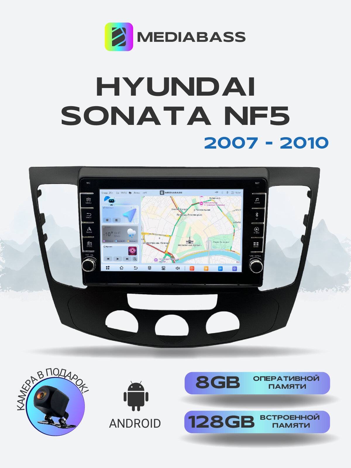 Магнитола для Hyundai Sonata NF 5 рест. (2007-2010). Андроид магнитола, 8/128ГБ. Хендай Соната