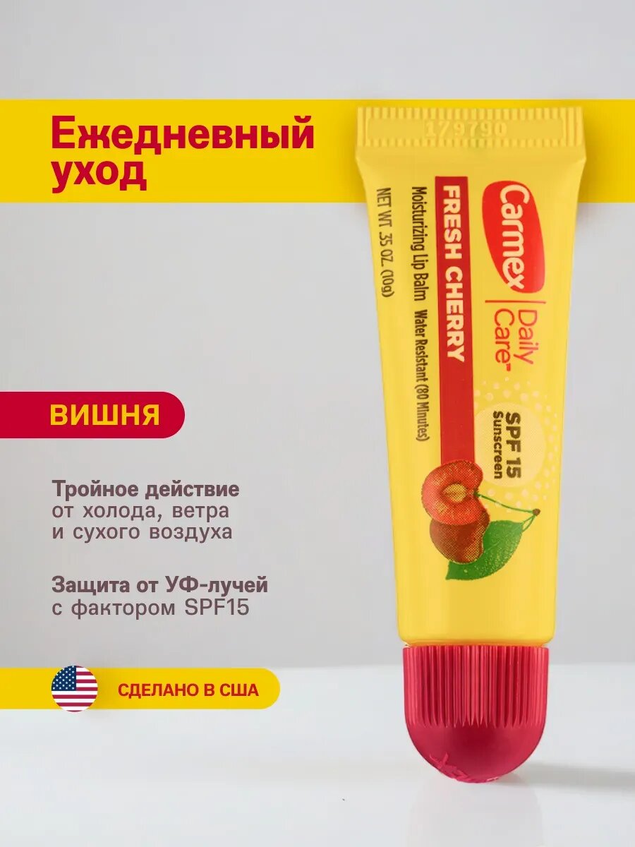 Бальзам для губ вишня SPF 15 в тубе