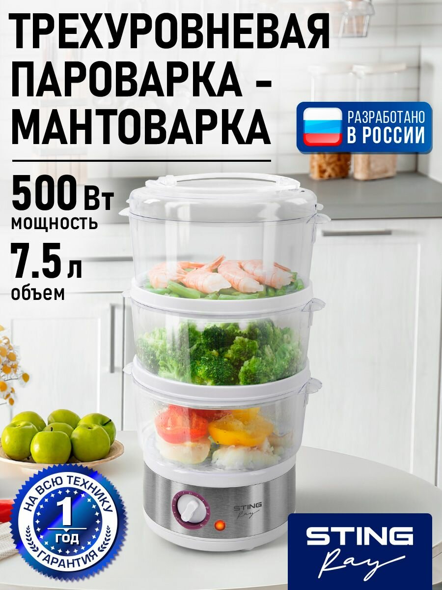Пароварка мантоварка STINGRAY электрическая с тремя чашами по 2,5л, таймер, фиолетовый чароит