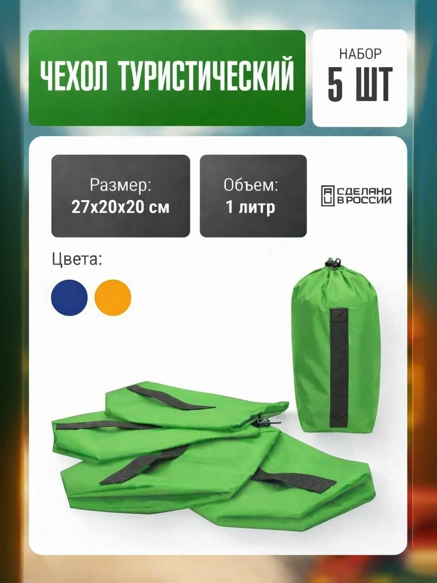 Чехол туристический Две Сосны непромокаемый, для одежды и снаряжения 1 л, 5 шт, набор, зеленый