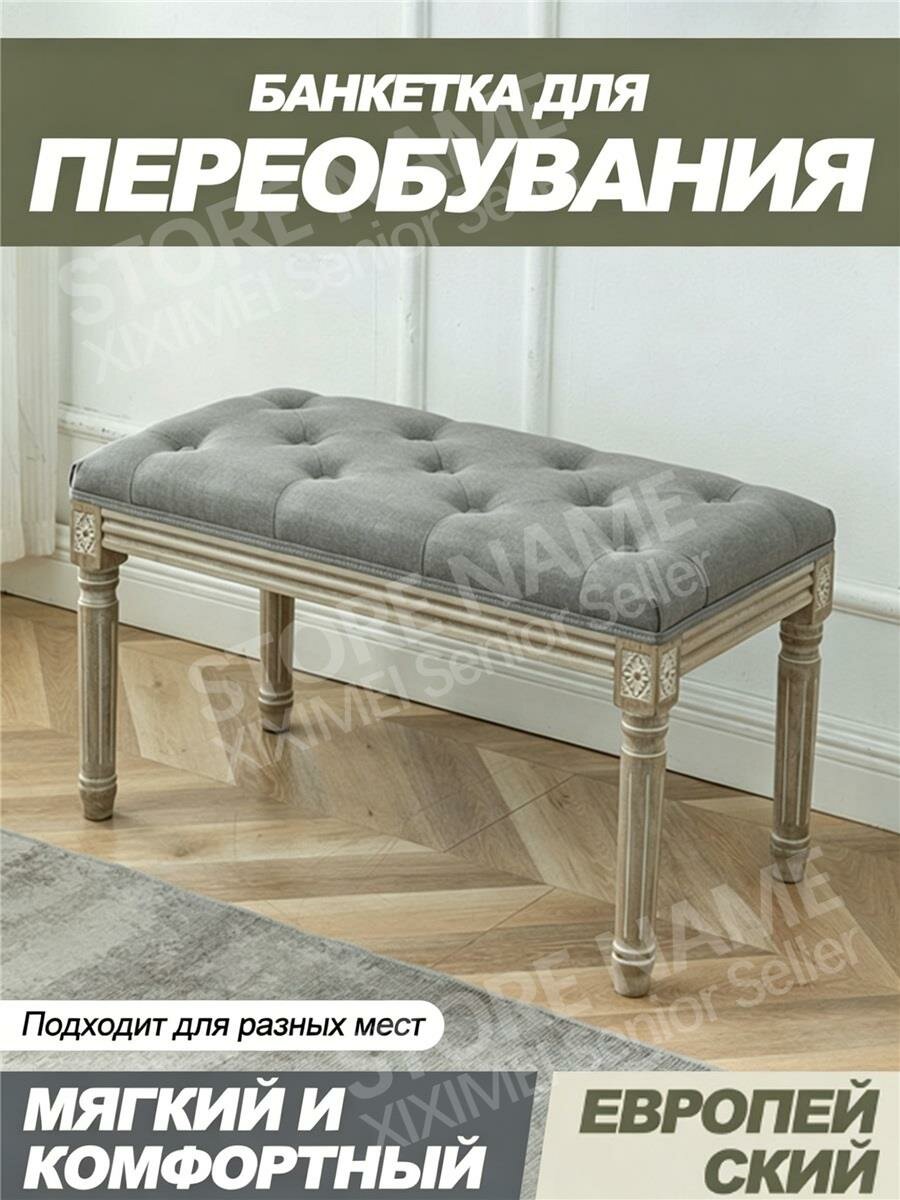 Обитая тканью скамья, скамья в изножье кровати в спальне