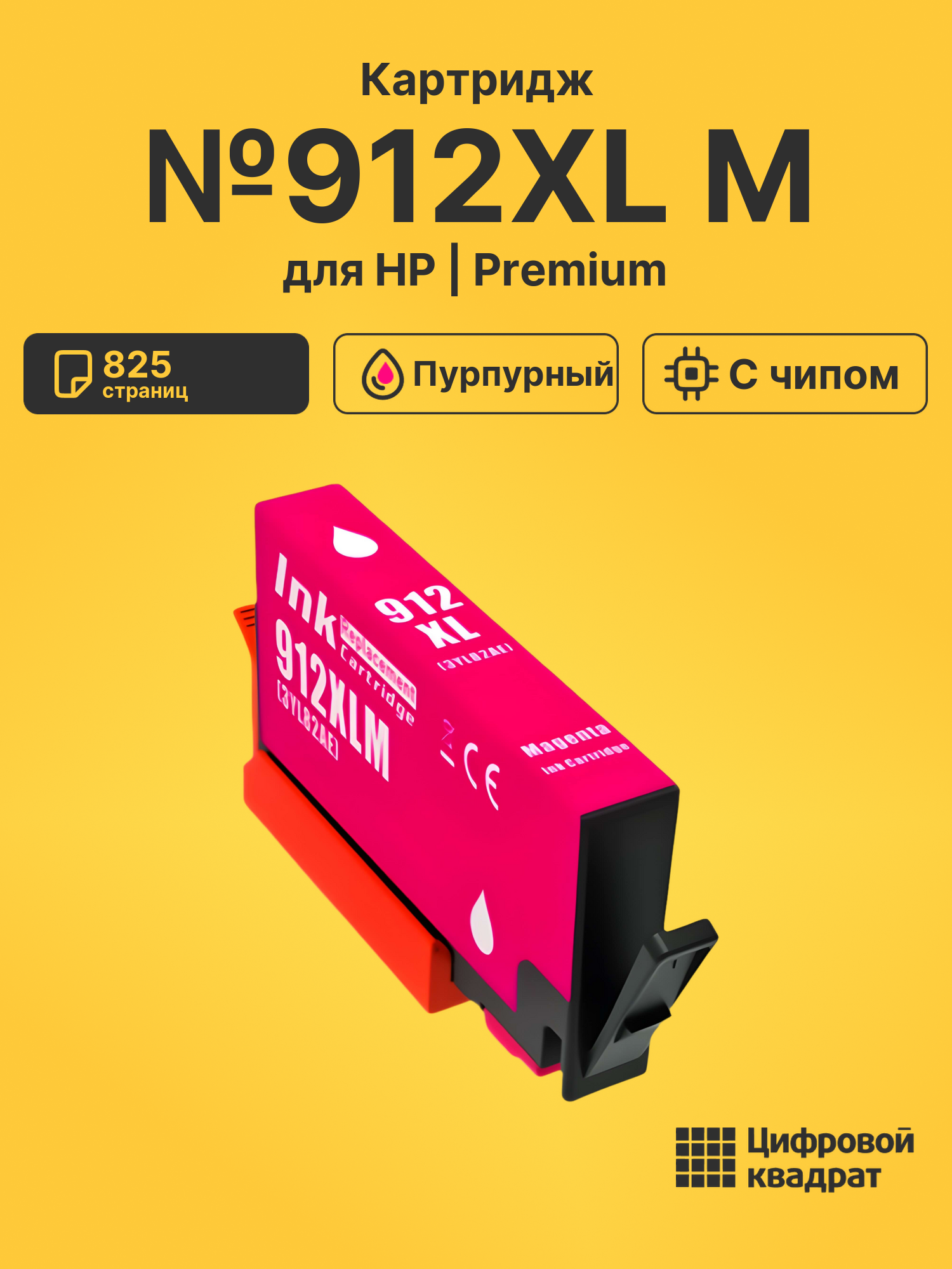 Картридж №912XL M для принтеров HP OfficeJet Pro 8022, OfficeJet Pro 8023, OfficeJet Pro 8022 пурпурный