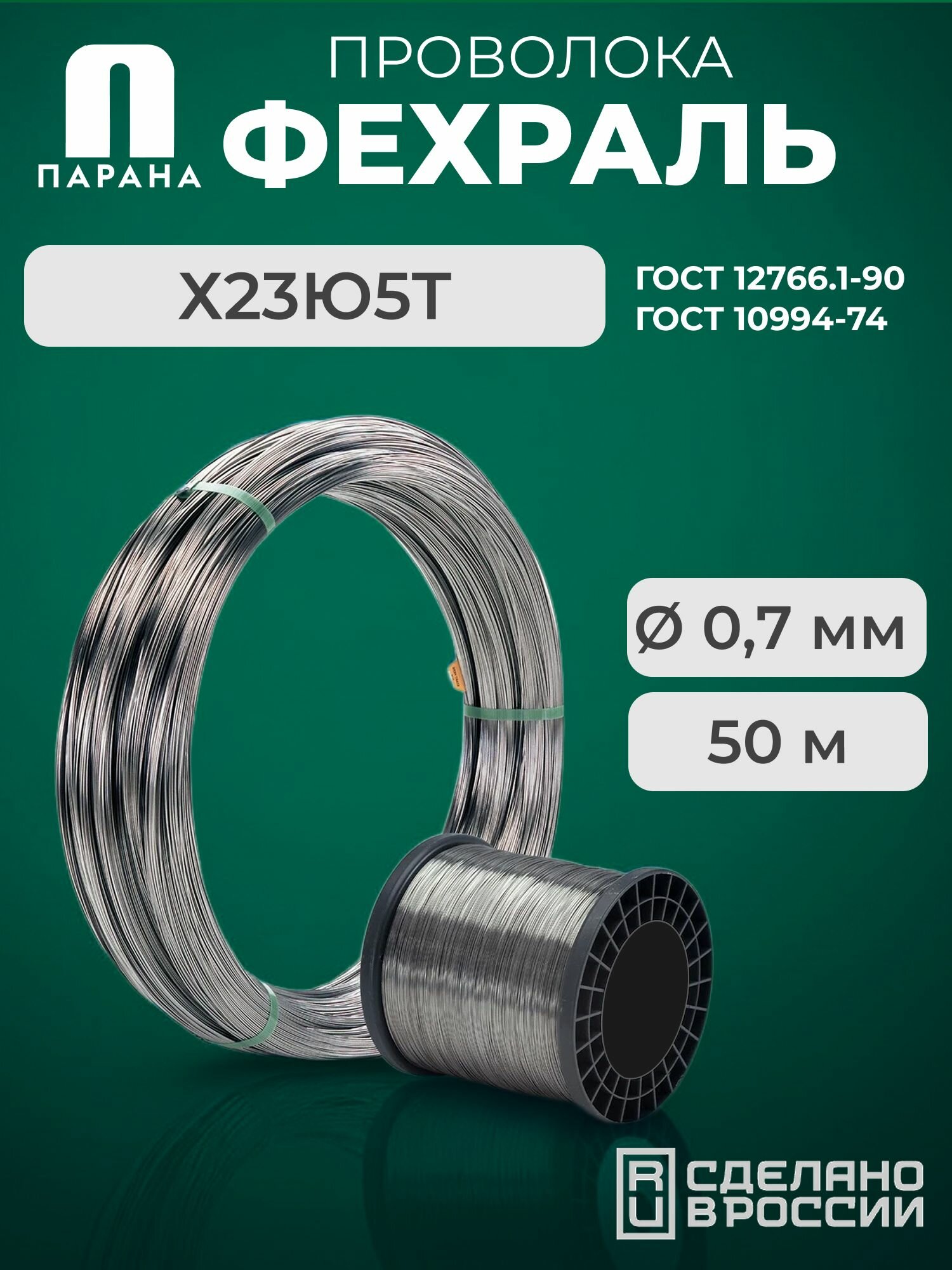 Фехралевая проволока Х23Ю5Т 0,7мм 50м