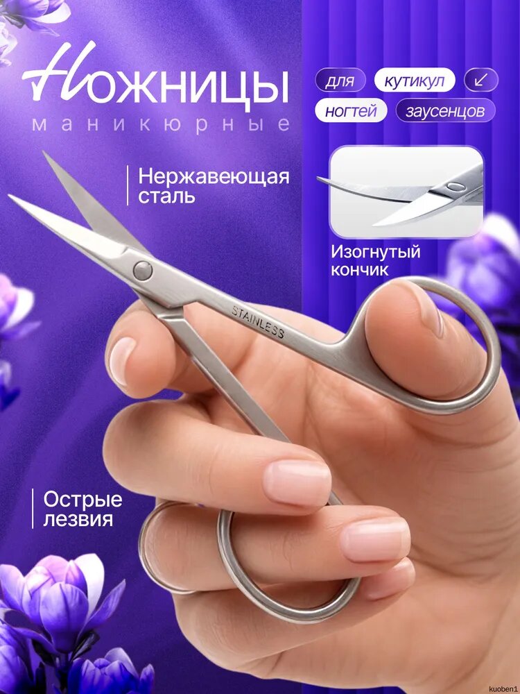 Ножницы маникюрные для ногтей на руках, для кутикулы профессиональные
