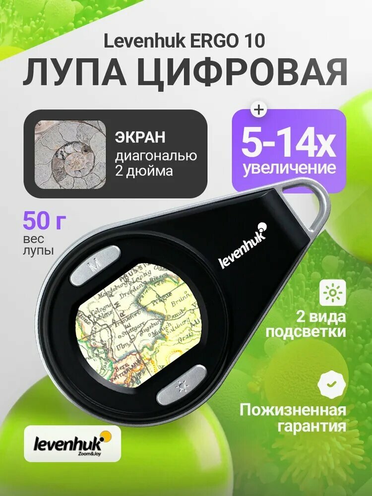 Лупа Levenhuk ERGO 10, портативная, цифровая, цветная подсветка, 2", 3 увеличения
