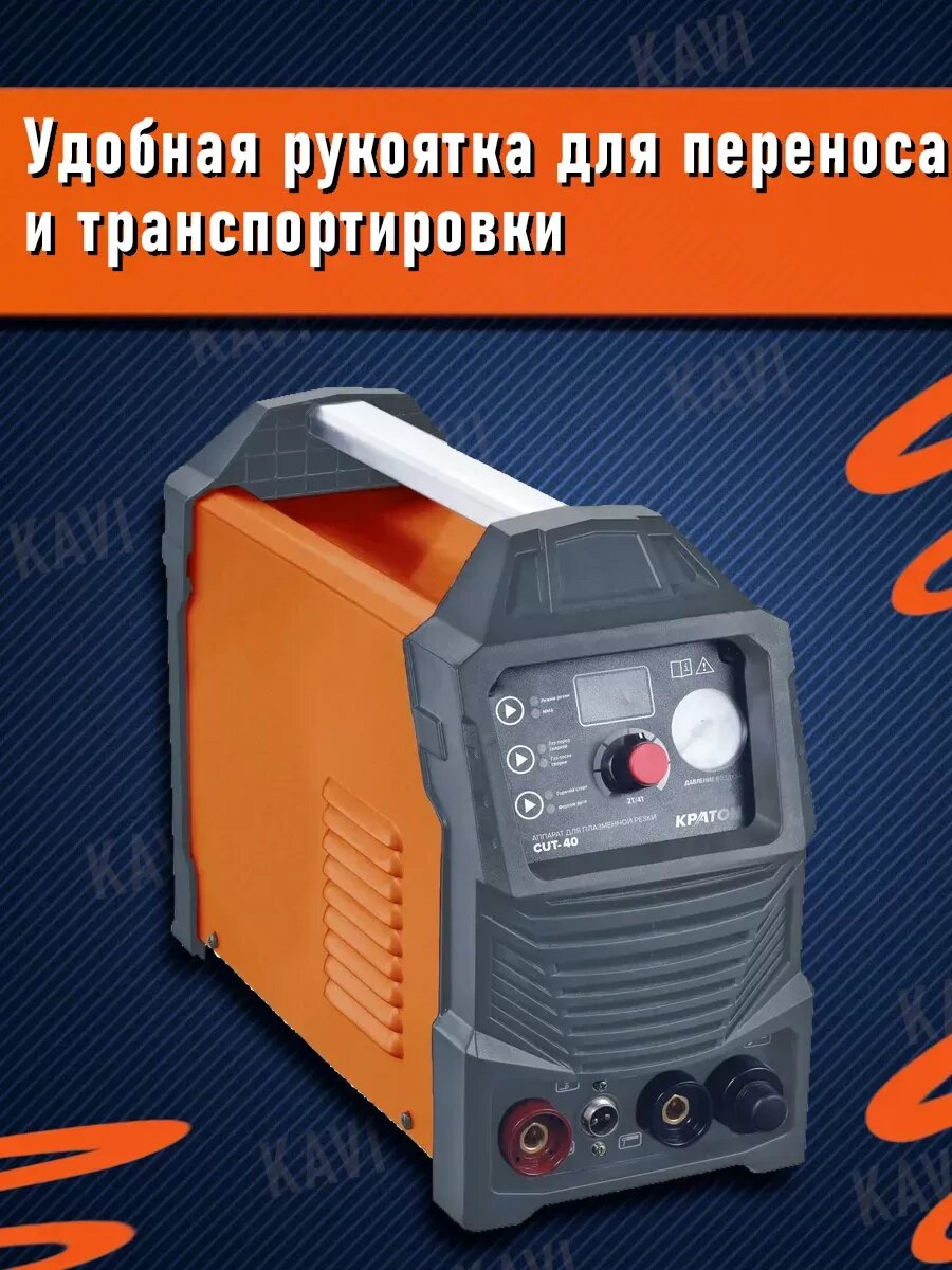 Плазморез Кратон CUT-40, инверторный, для резки металла, 130 А, 220 В — фото 1