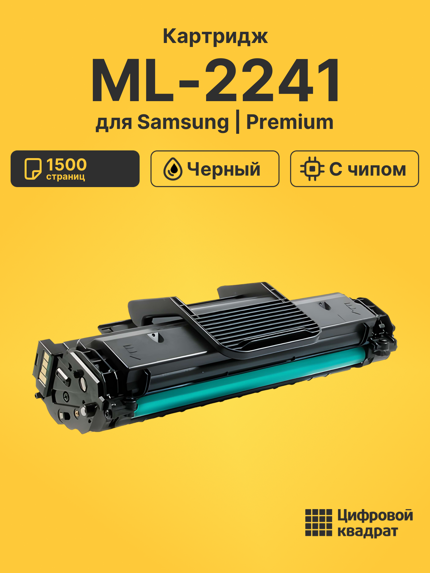 Картридж для Samsung ML-2241 (MLT-D108S), ML-1640, ML-1641, ML-1645, ML-2240