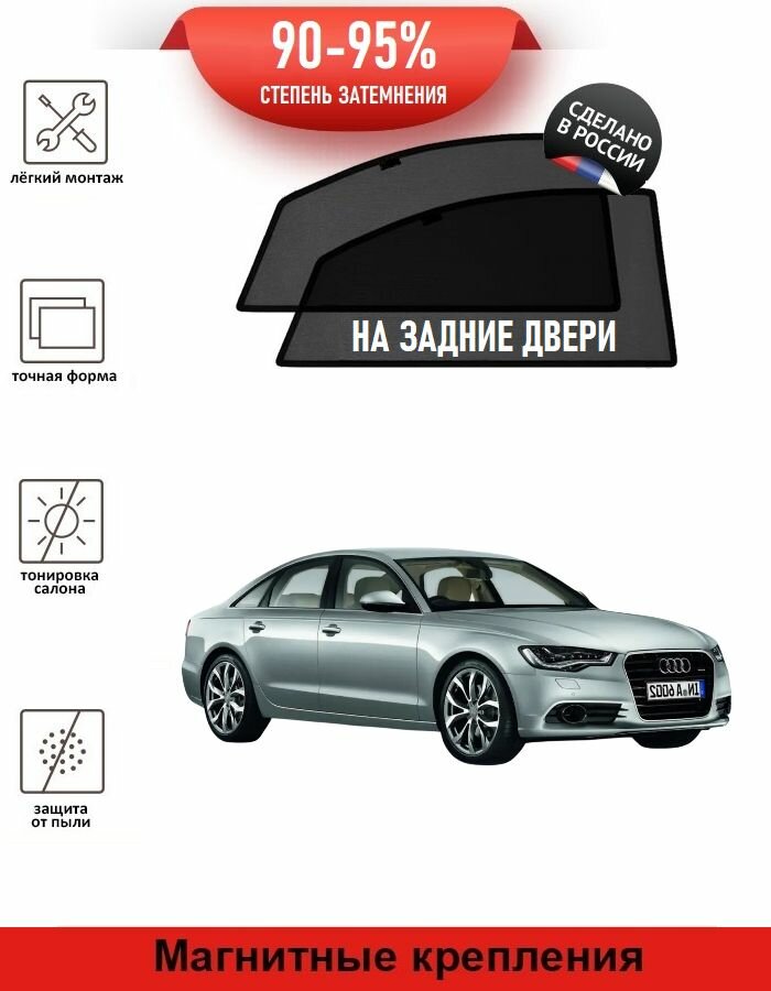 Автошторки LATONIK на Audi A6 (С7) седан (2010-2018) на задние двери на магнитах