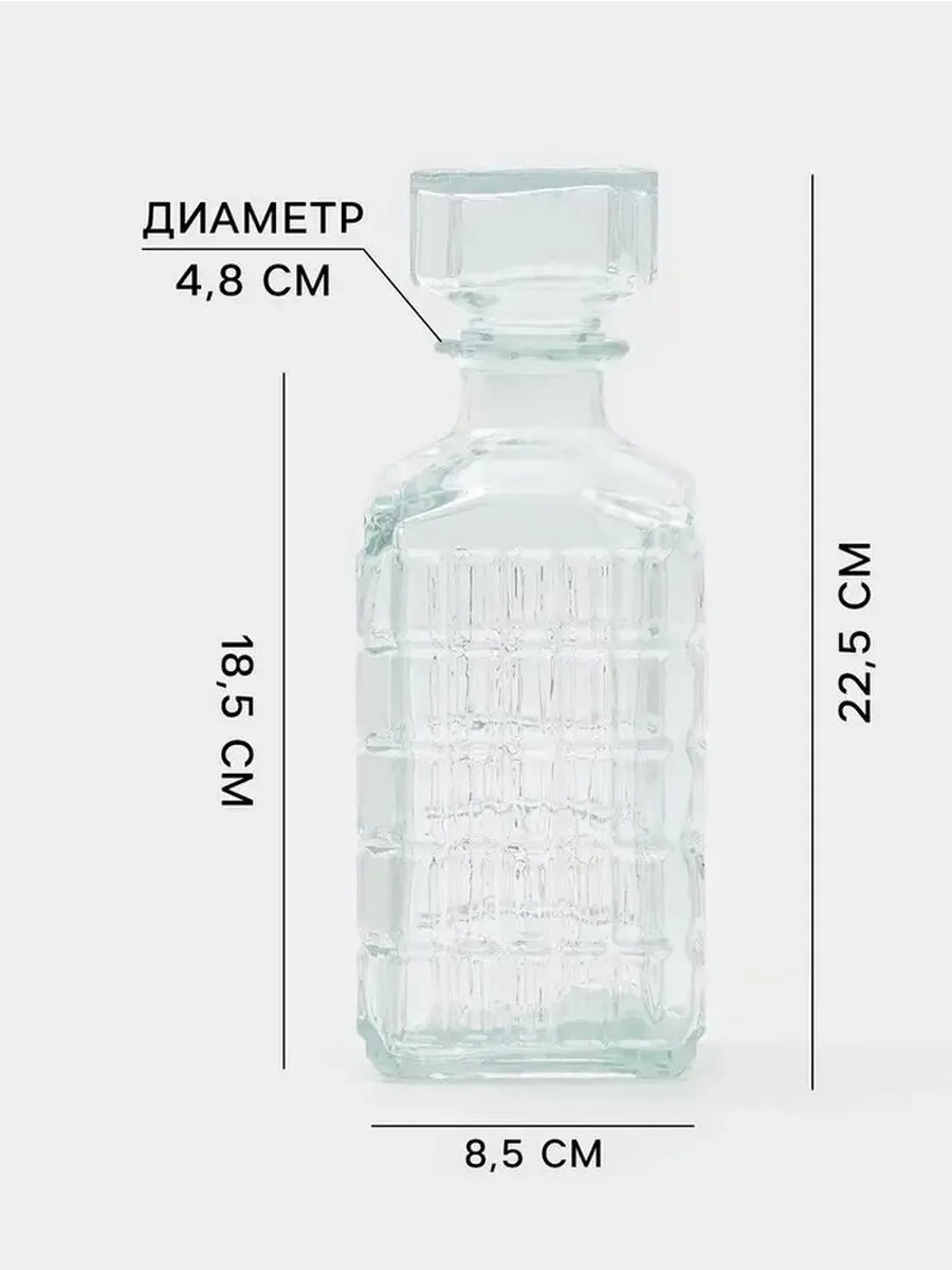 Стеклянный штоф с геометрическим узором, 900 мл