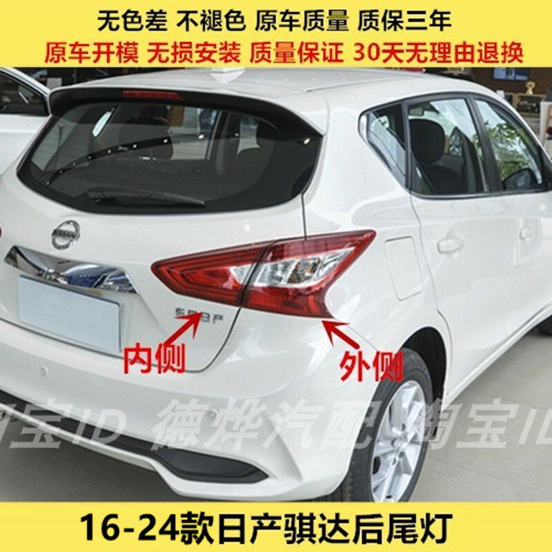 Премиум задний фонарь для Nissan Tiida 2016-2020 правая сторона пассажира внутренняя часть 1 шт