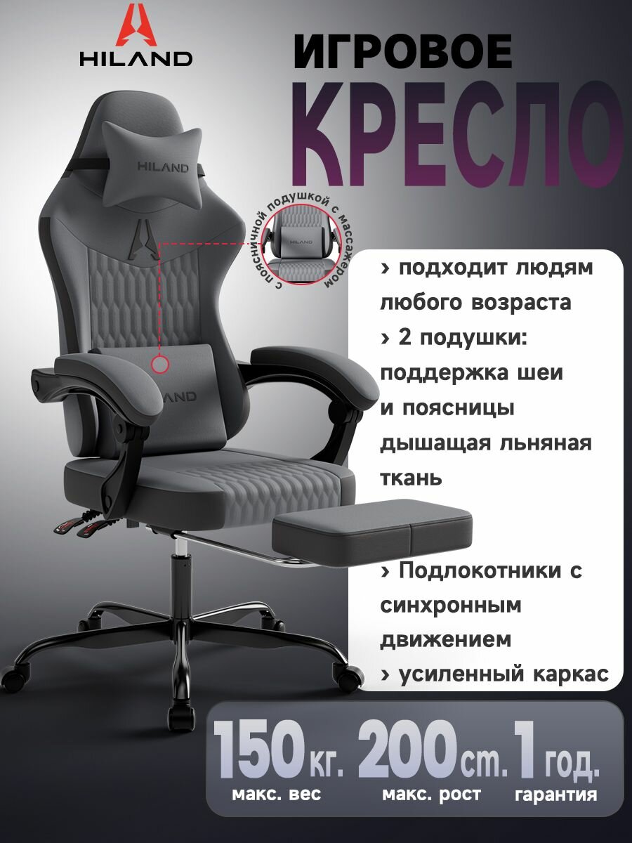 Игровое кресло Hiland, двойная спинка, металлические подлокотники