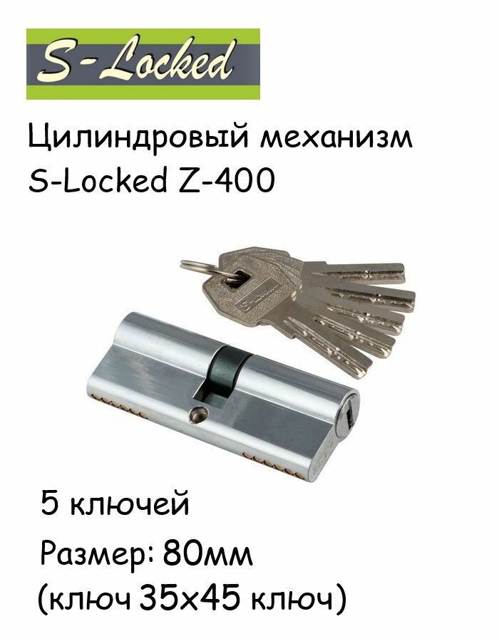 Личинка замка 80мм (35х45) S-Locked Z400 хром с перфоключами цилиндровый механизм