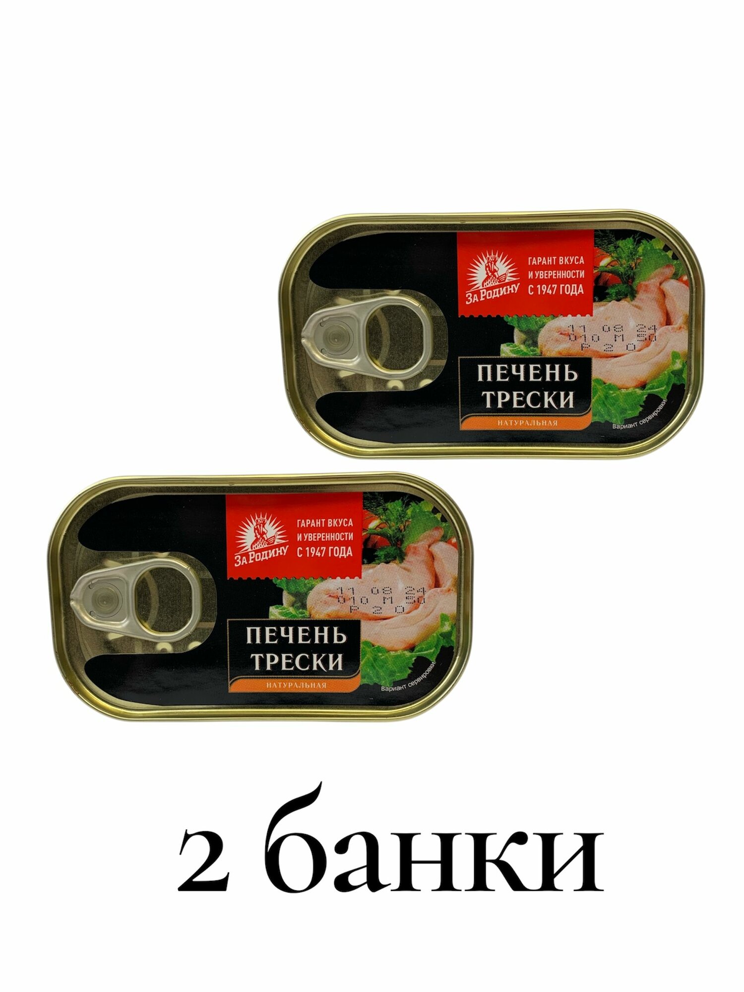 Печень трески натуральная 115 гр. За Родину ГОСТ набор 2 банки