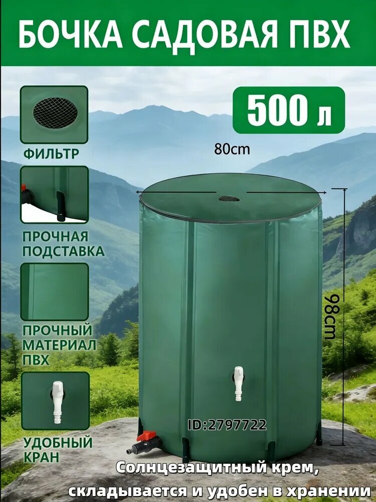 Бочка садовая ПВХ (поливинилхлорид)