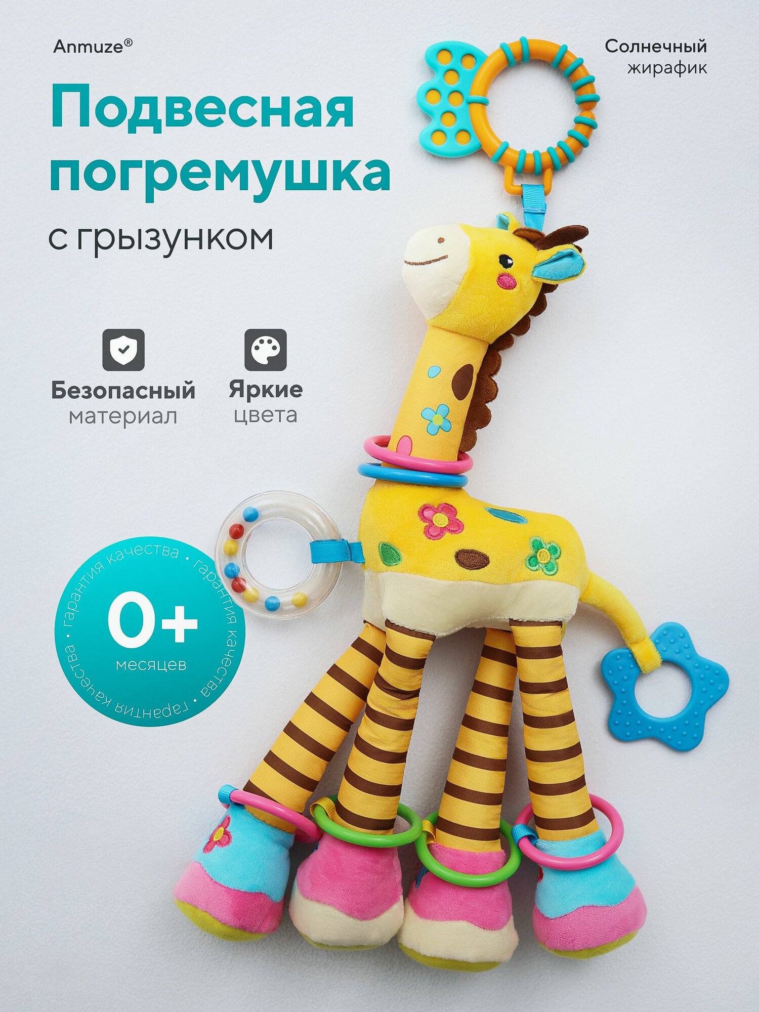Большая развивающая погремушка "Жираф"