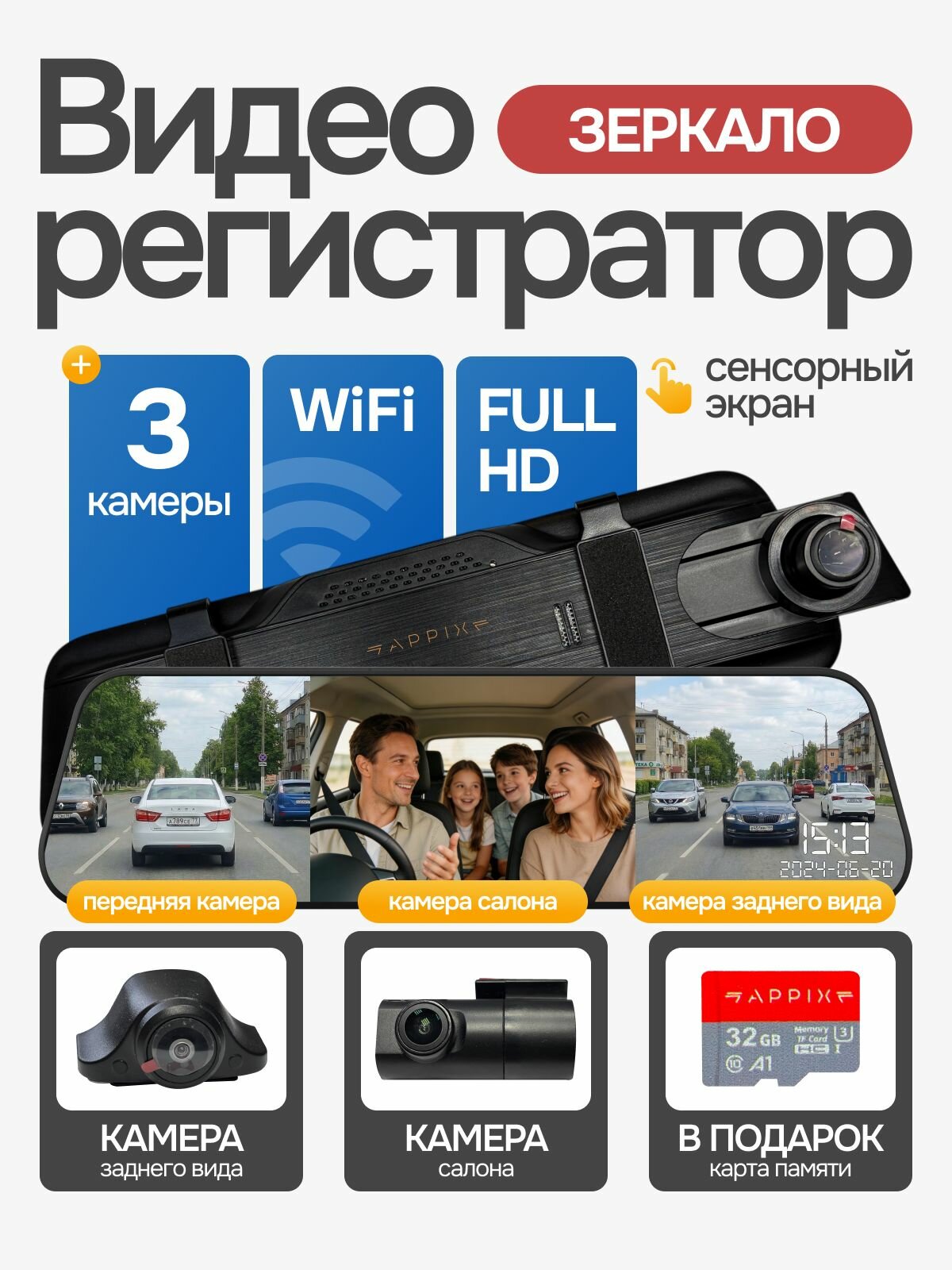 Зеркало видеорегистратор с камерой заднего вида и камерой в салон APPIX / Видеорегистратор автомобильные с wifi