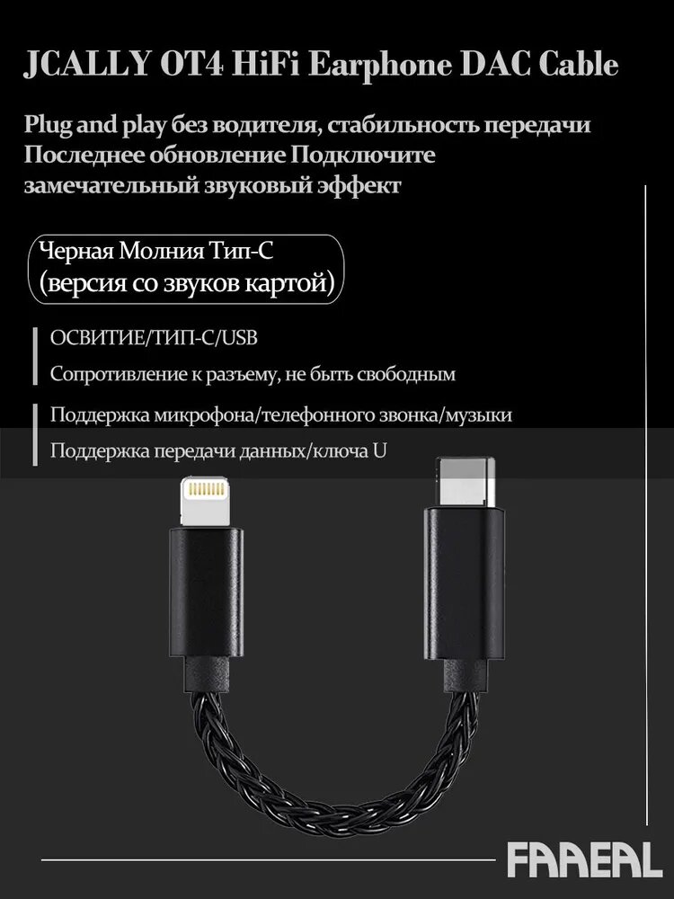 JCALLY Аудиокабель USB Type-C/Apple Lightning, черный матовый