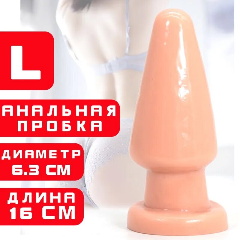 Анальная пробка, светло-коричневый, 63 мм