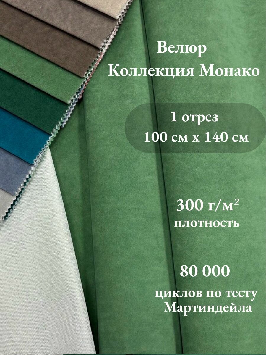 Ткань мебельная, обивочная, велюр