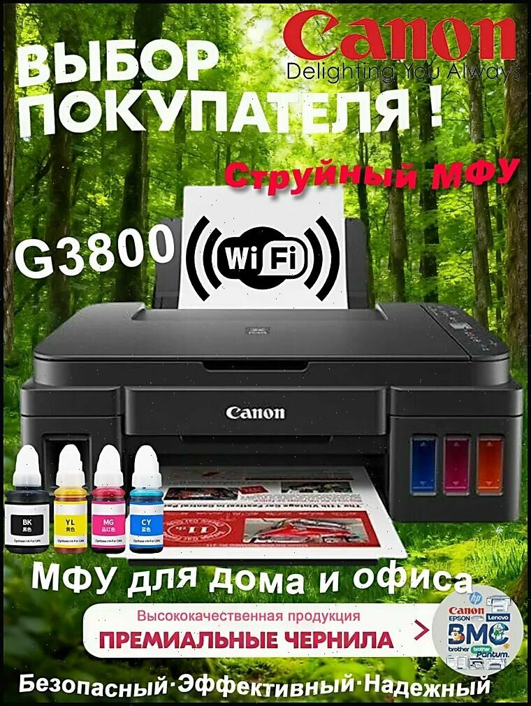 МФУ Струйное , черный матовый