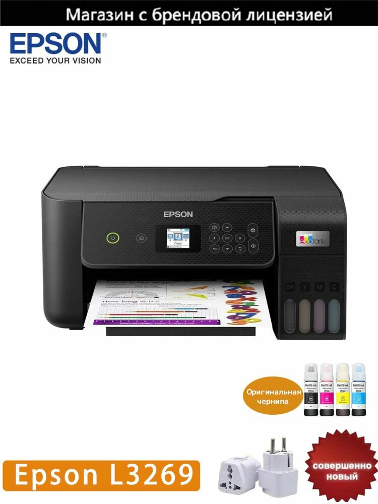 МФУ Струйное L3269, СНПЧ, цветн, A4, Wi-Fi, USB O76I, черный