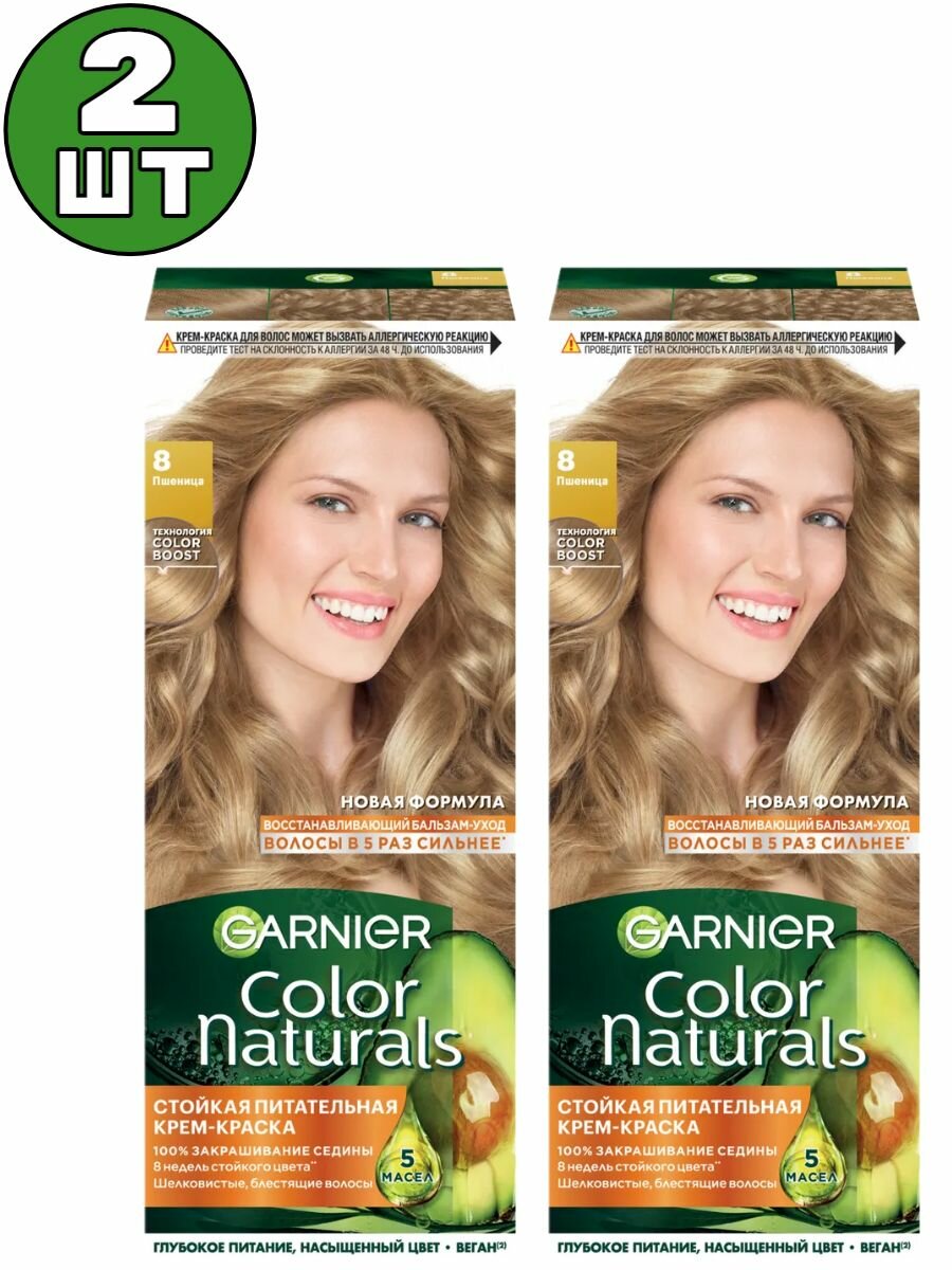 Garnier Крем-Краска для волос стойкая Color Naturals, 8 Пшеница, 2 шт