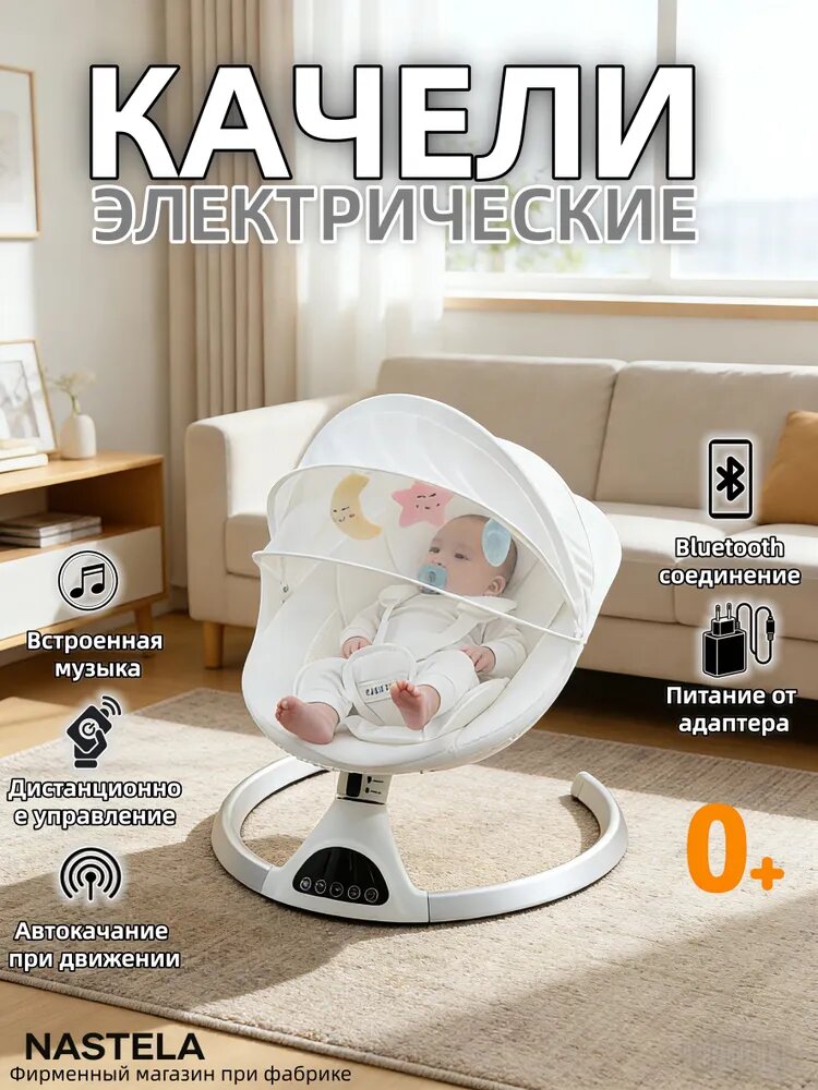 Электрокачели для новорожденных /Колыбель для укачивания /Розовый