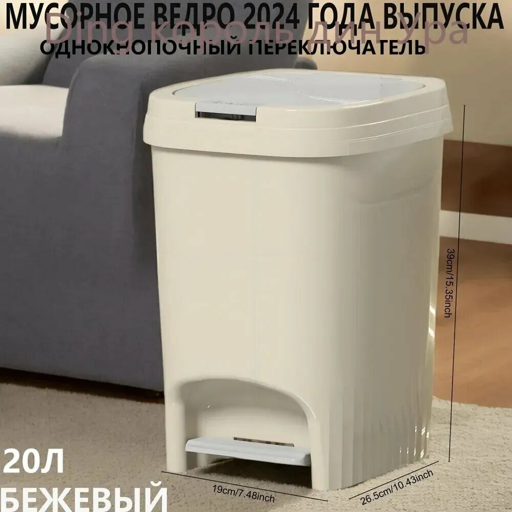 Мусорное ведро