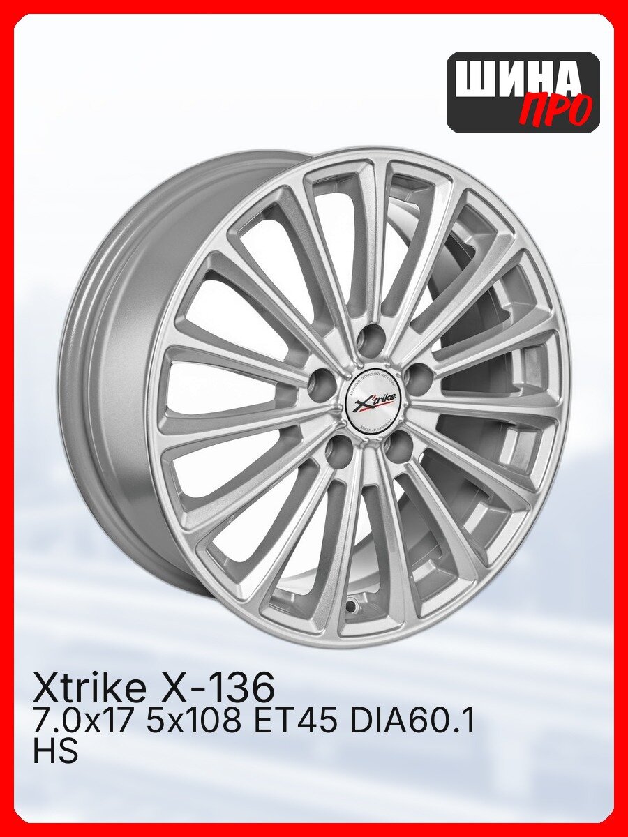 Диск литой X'trike X-136 7,0\R17 5*108 ET45 d60,1 HS [79773] Fb max 650 kg легкосплавный