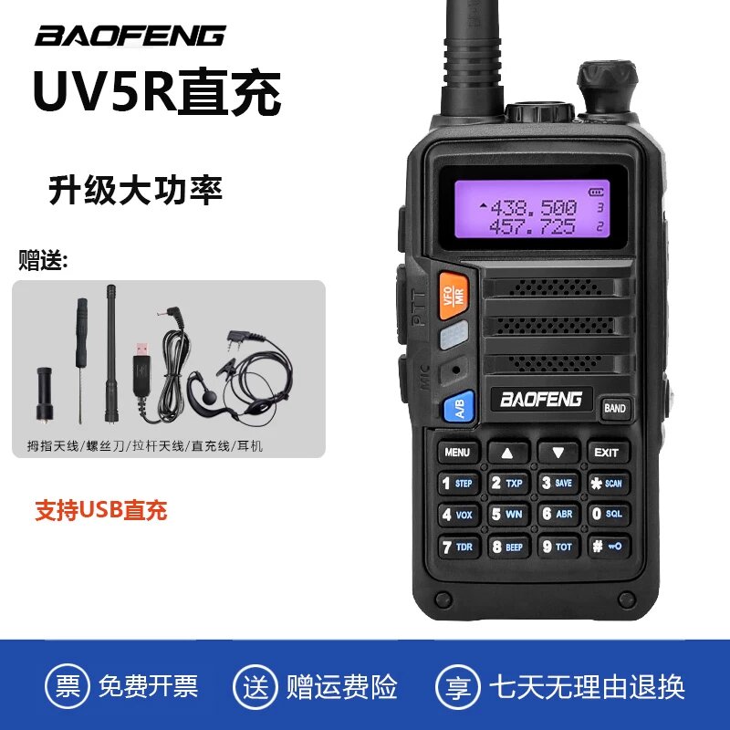 Baofeng 7-е поколение прямая зарядка черный ручной радио для приключений на открытом воздухе