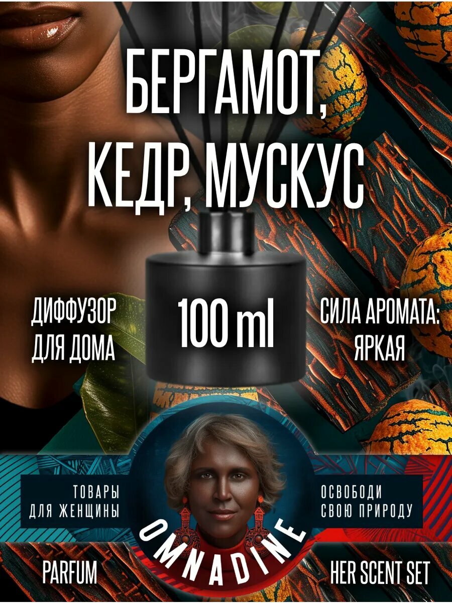 Диффузор для дома свежий аромат бергамот