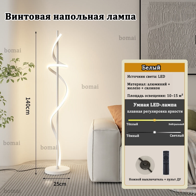 Торшер спиральный напольный светодиодный, атмосферный светильник регулировка атмосферы, ножной переключатель, с пультом ДУ