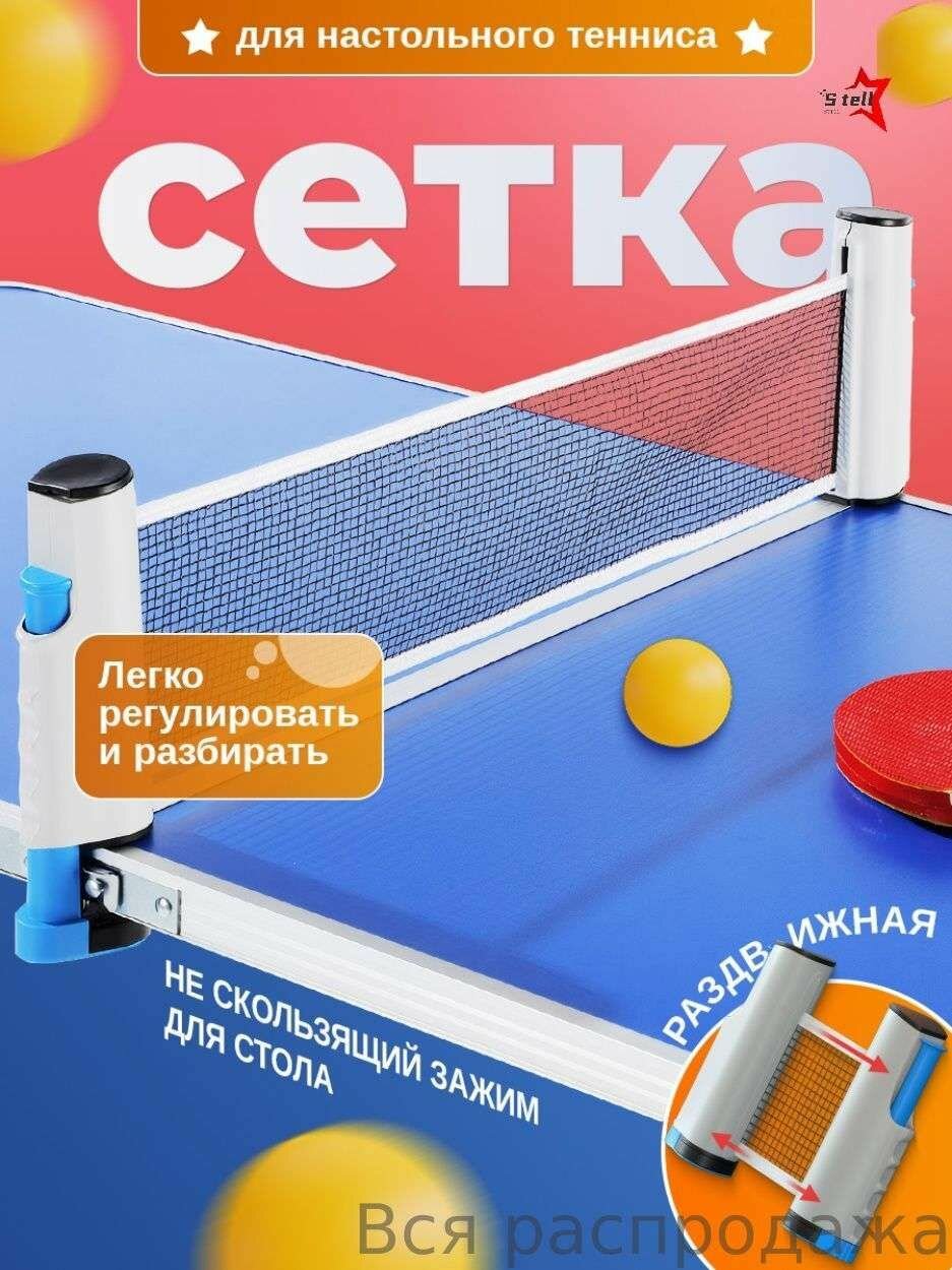 Сетка для настольного тенниса