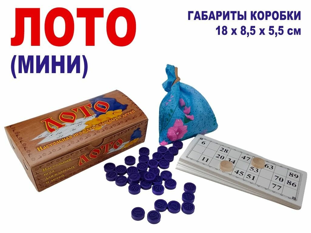 Лото (фишки - пластик, карточки - картон)
