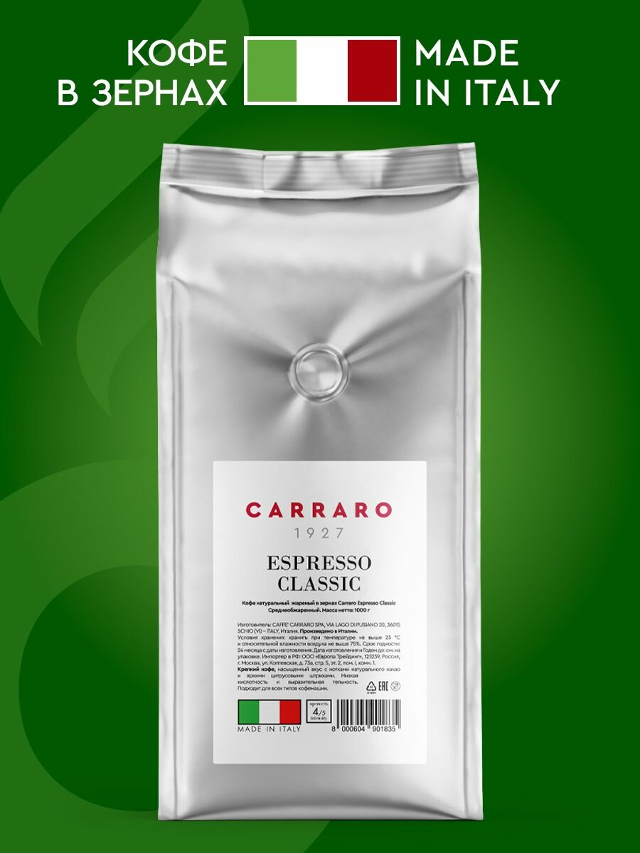 Кофе в зернах Espresso Classic 1 кг эспрессо классика