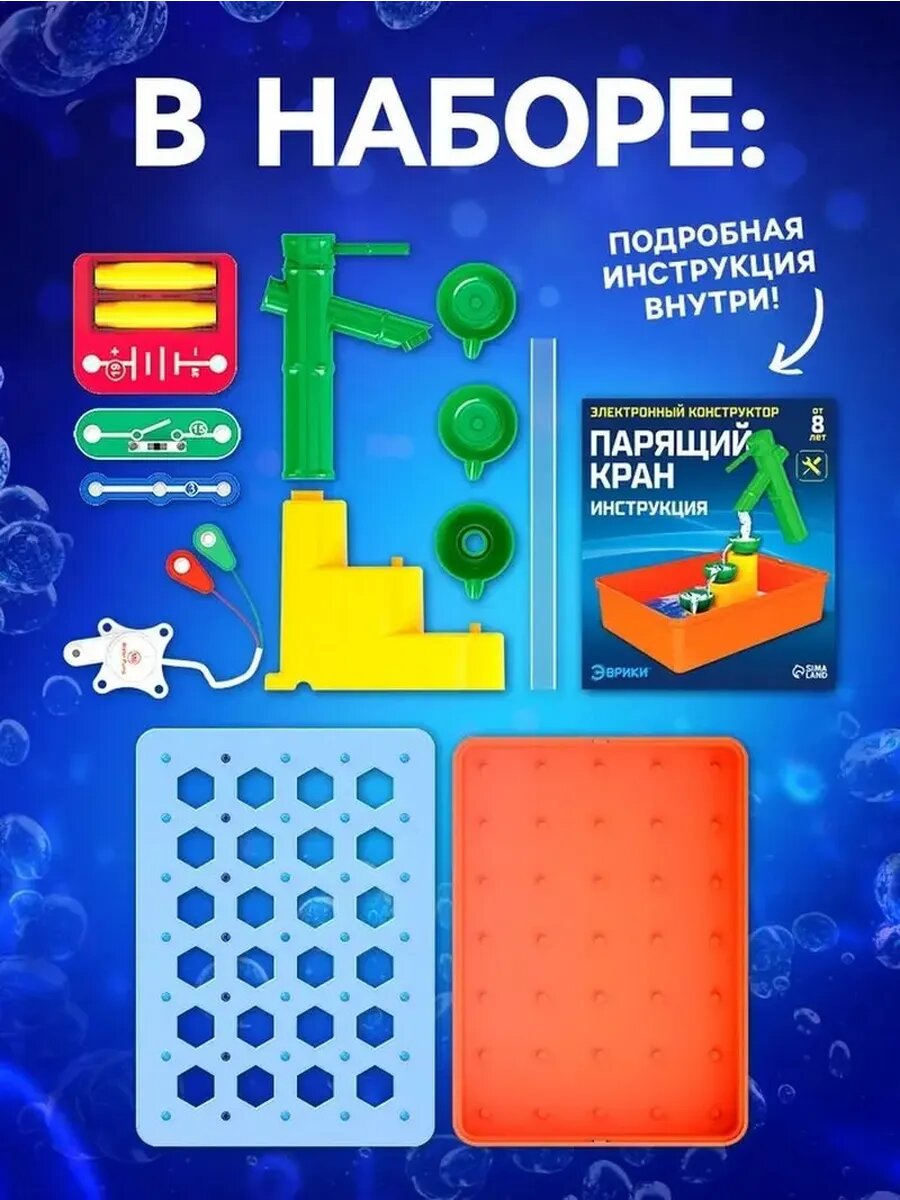 Интерактивный набор для юных инженеров