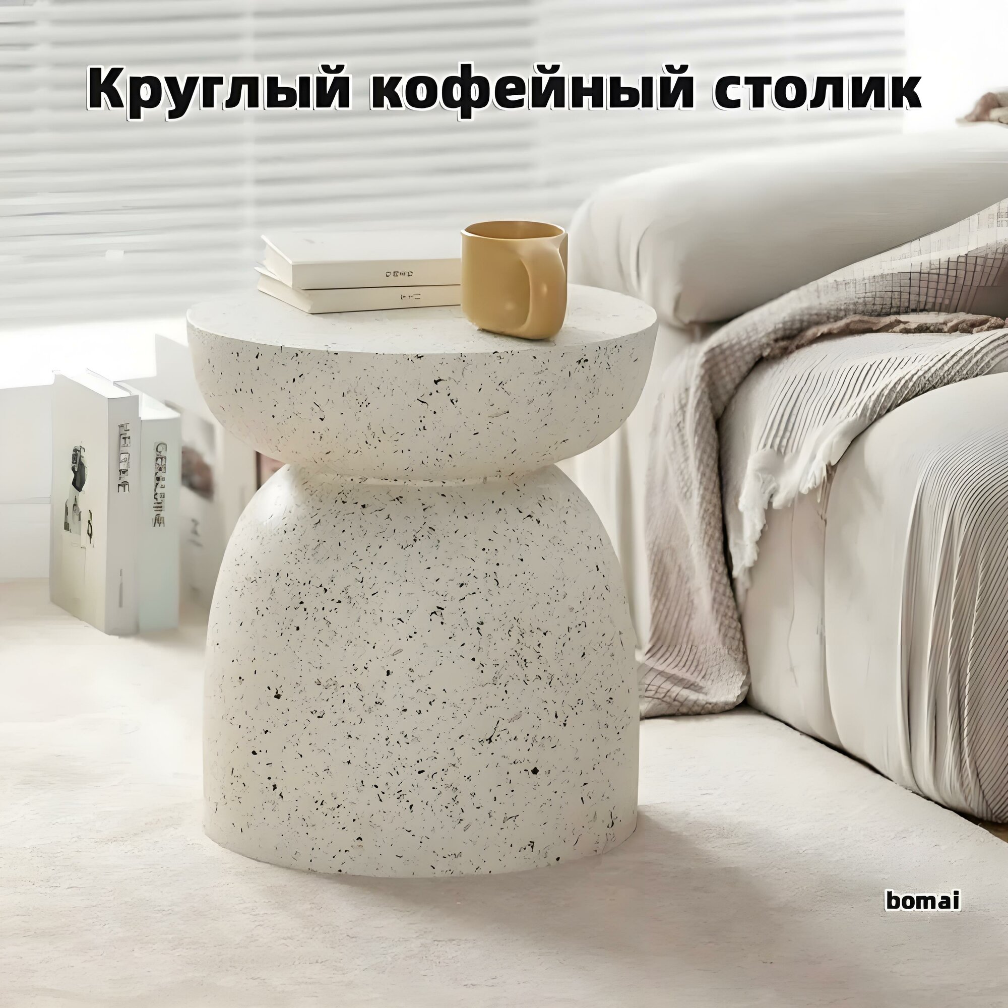 Журнальный столик, искусственный камень, белый, 40х40 см, высота 45 см