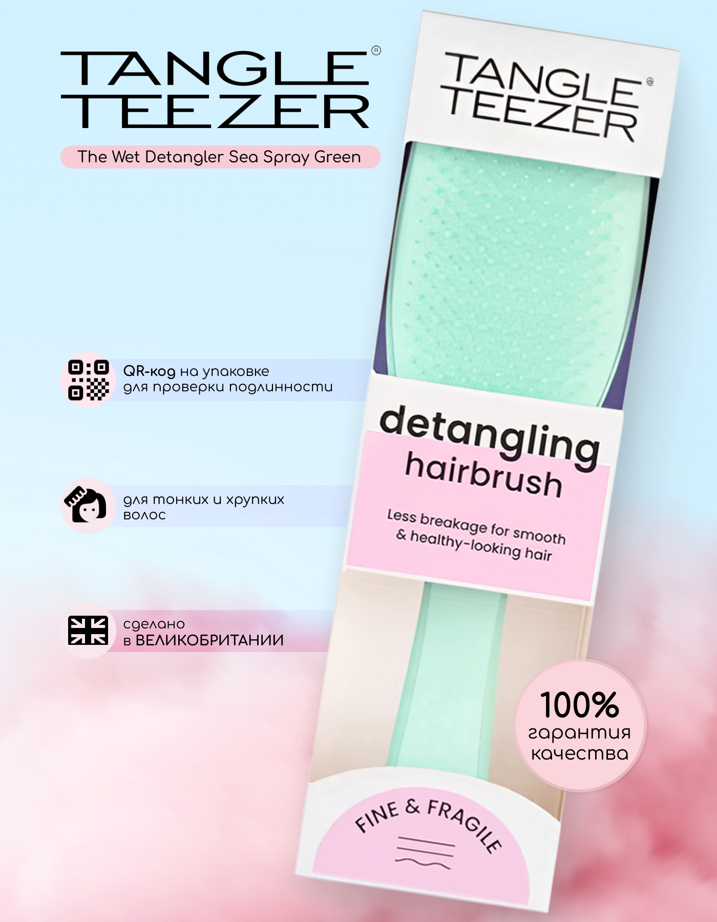 Расческа Teezer The Wet Detangler Lalliac&mint
