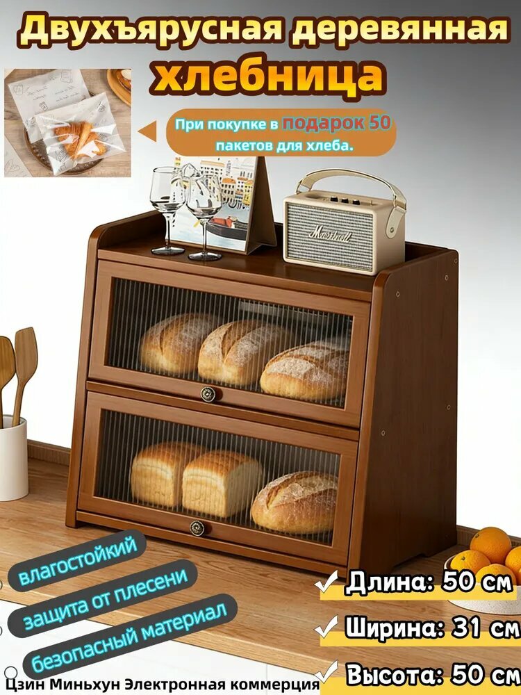 Хлебница деревянная двухъярусная 50х31х50 см коричневый с бамбука для хлеба