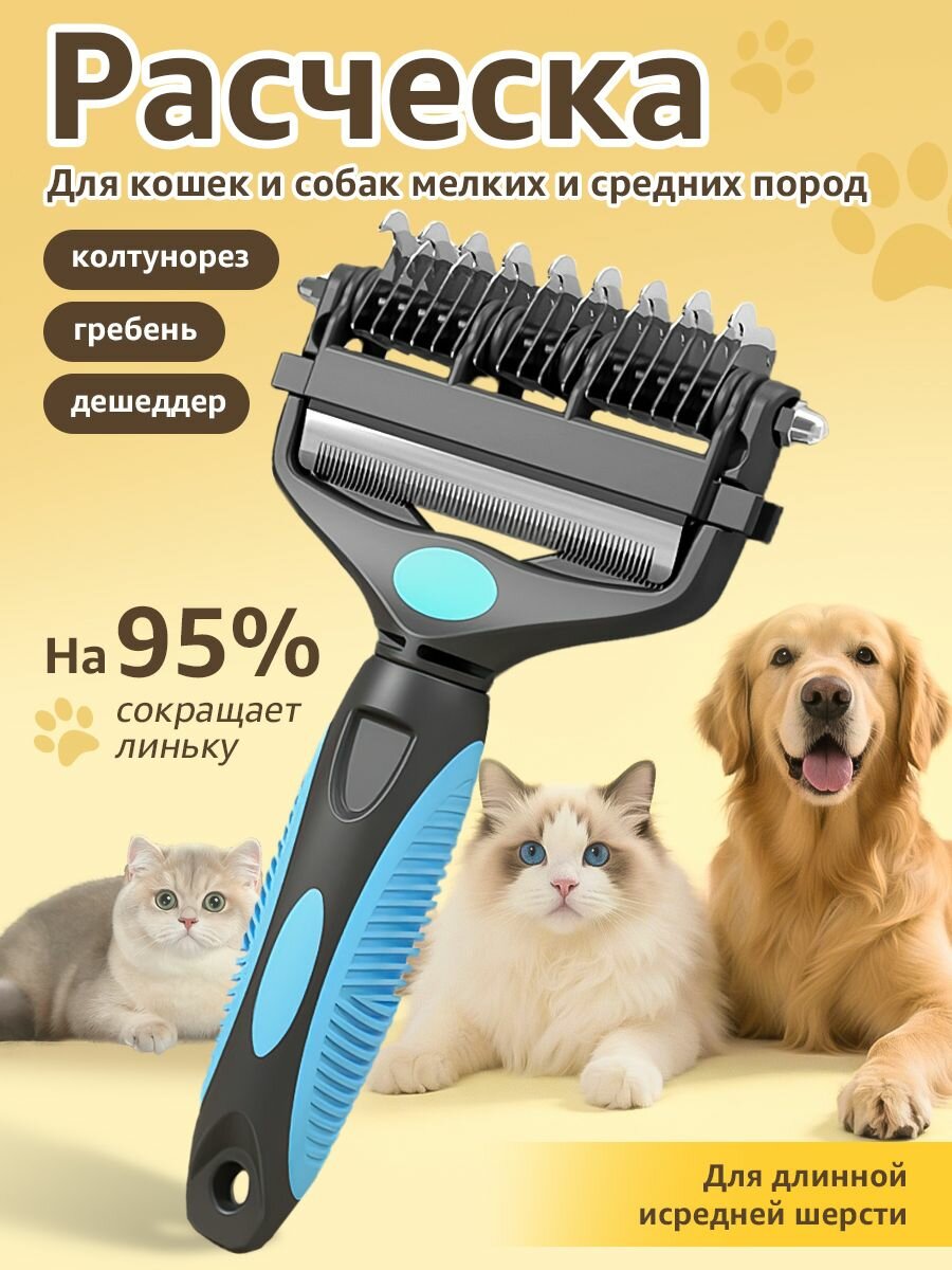 Пуходерка для кошек и собак, расческа для кошек чесалка для собак, чесалка и колтунорез 3 в 1 складная расчёска для ухода за шерстью