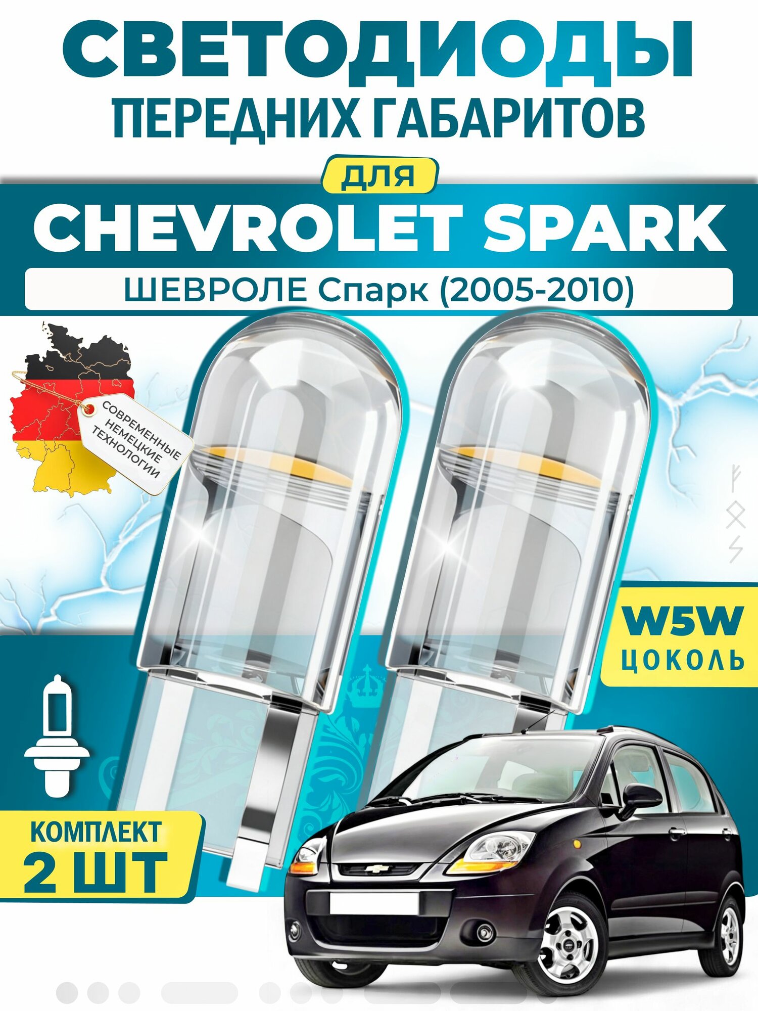 Лампы светодиодные габаритные для CHEVROLET SPARK / шевроле Спарк (2005-2010), W5W ( LED - белый свет 5000k ) (комплект 2шт)