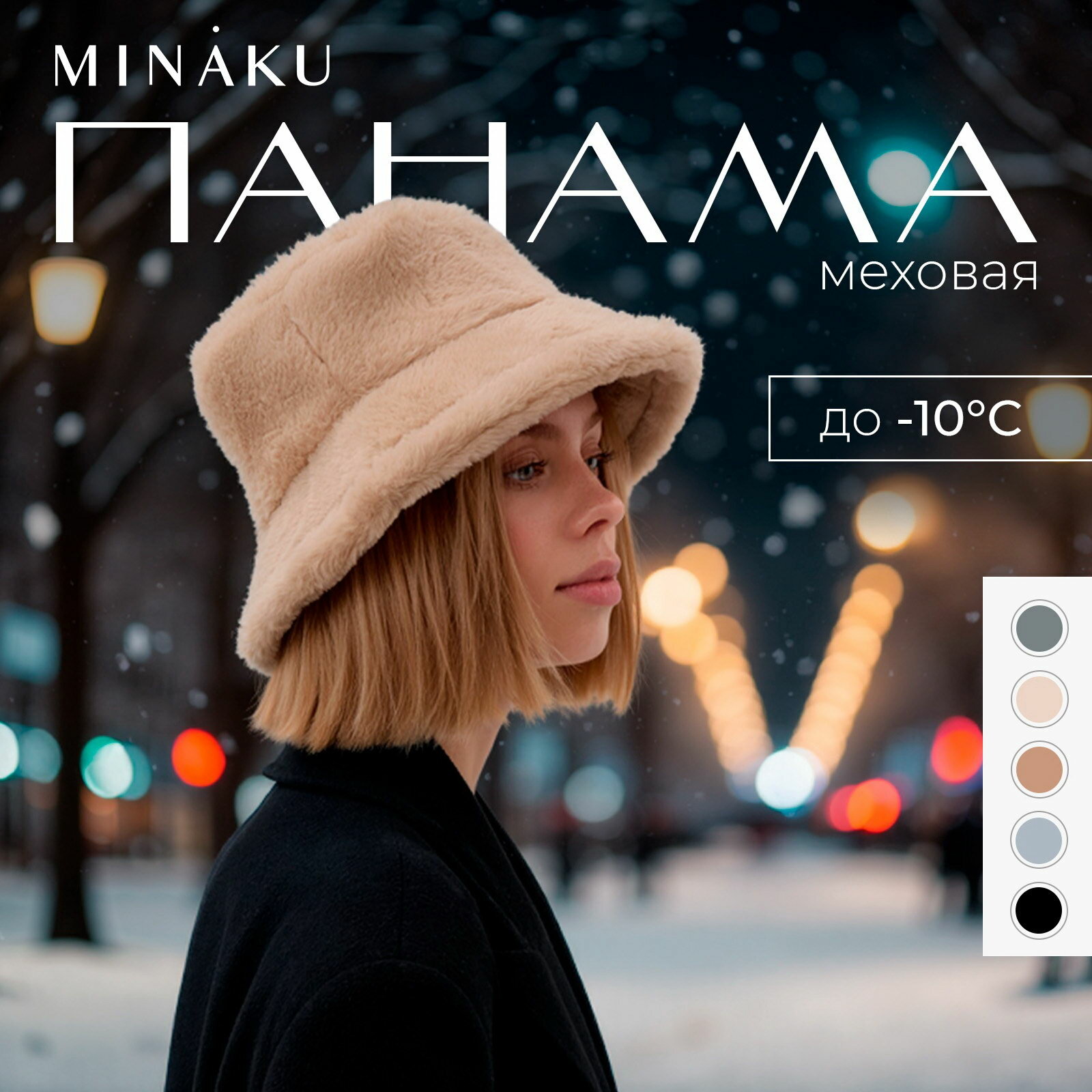 Панама для женщин