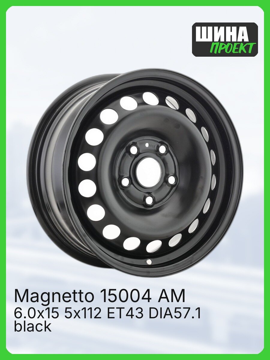 Диск штампованный Magnetto Skoda Octavia 15004 AM 6,0\R15 5*112 ET43 d57,1 black [15004 AM]