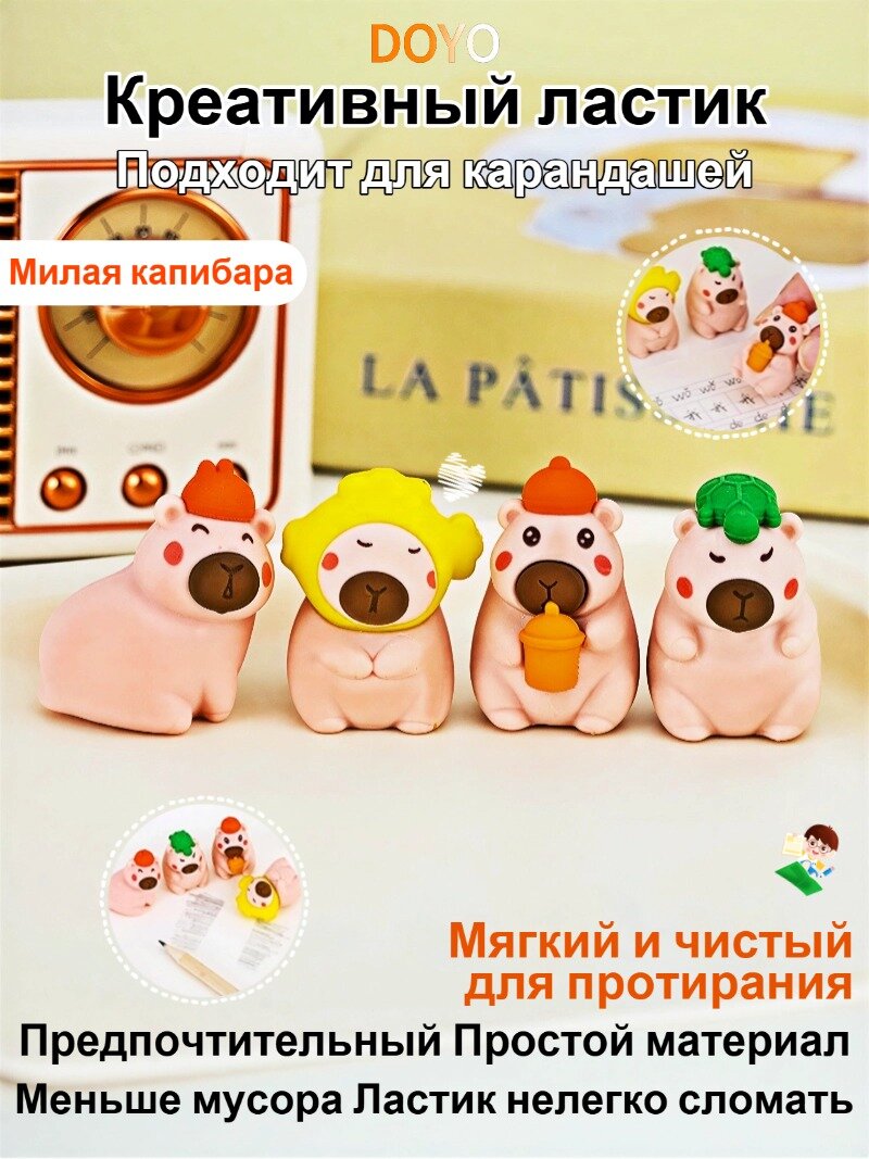 Ластик Capibala, подходит для карандашей, школьных принадлежностей